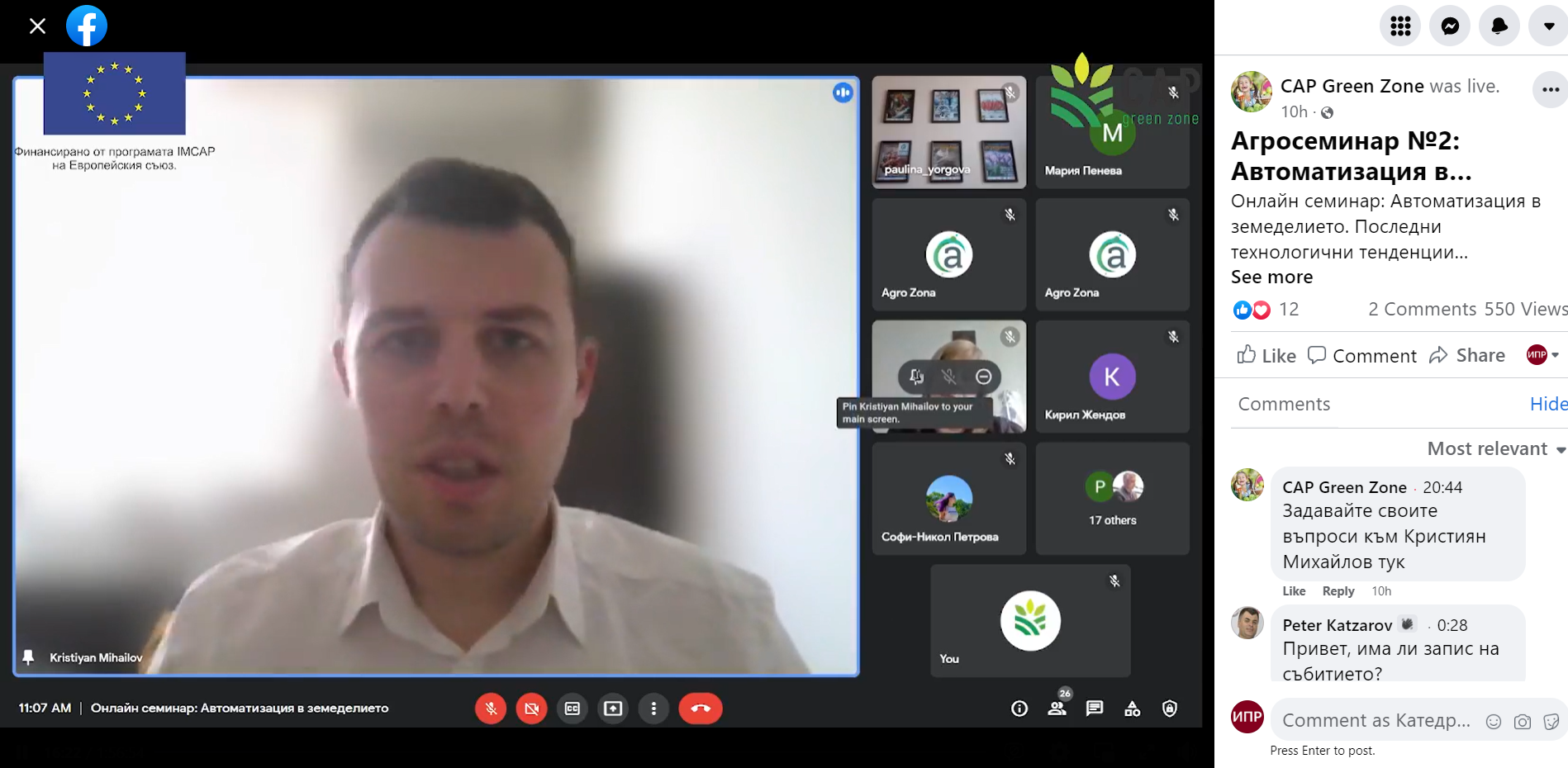УНСС Разглеждате снимки от Втори онлайн агросеминар посветен на новата Обща селскостопанска
